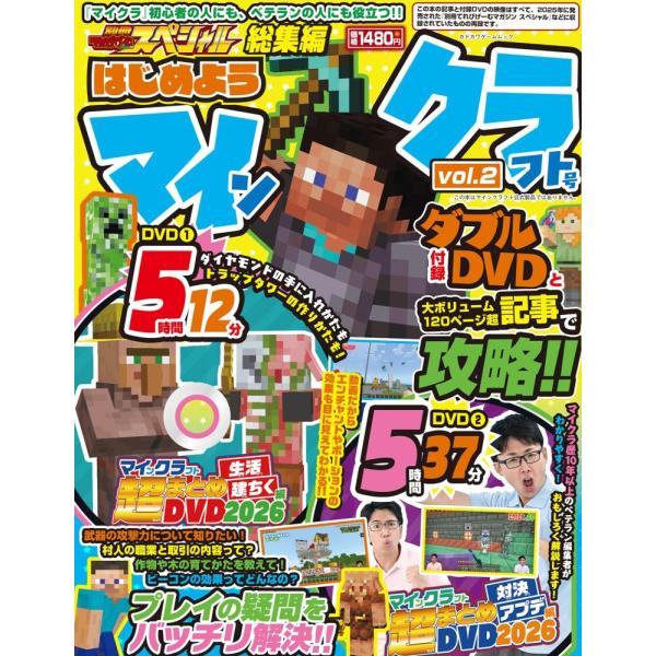 「商品状態」★安心の防水梱包★【付録未開封】本の状態は目立つような損傷・汚れもなくおおむね良好です。「商品情報 (新品の場合) 」これを読めば『マインクラフト』のことがわかる!!10年も続いている『マインクラフト』の攻略雑誌『別冊てれびげー...