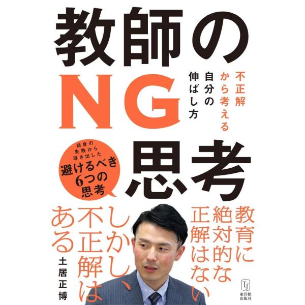 「商品状態」★安心の防水梱包★【帯あり】本の状態はこれといった損傷・汚れもなくおおむね良好です。「商品情報 (新品の場合) 」こんな経験はありませんか?○尊敬する先輩教員2人から異なるアドバイスをされた「いざというときには、しっかりと叱れる...