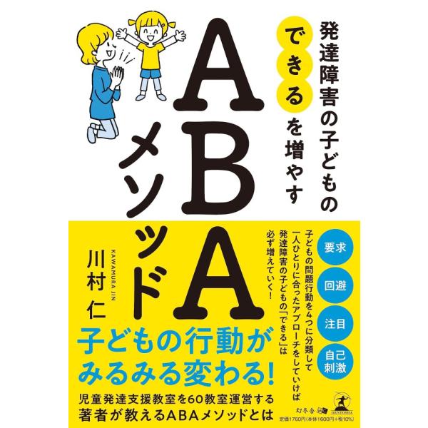 「商品状態」★安心の防水梱包★【帯あり】本の状態はこれといった損傷・汚れもなくおおむね良好です。「商品情報 (新品の場合) 」一人ひとりの個性に合わせた発達障害の子どもへの接し方が分かる！「どんなときに」「何をしたら」「どうなった」に着目！...