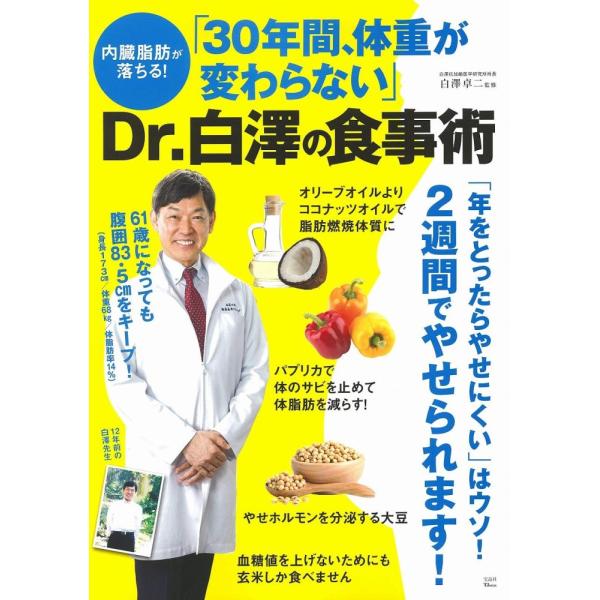 「商品状態」★安心の防水梱包★表紙に多少中古感がございますが、中身はおおむね良好です。「商品情報 (新品の場合) 」内臓脂肪が体に悪いとわかっていても、年齢を重ねるにつれてお腹がぽっこり……何をやっても落ちない……。でも実は、内臓脂肪は食事...