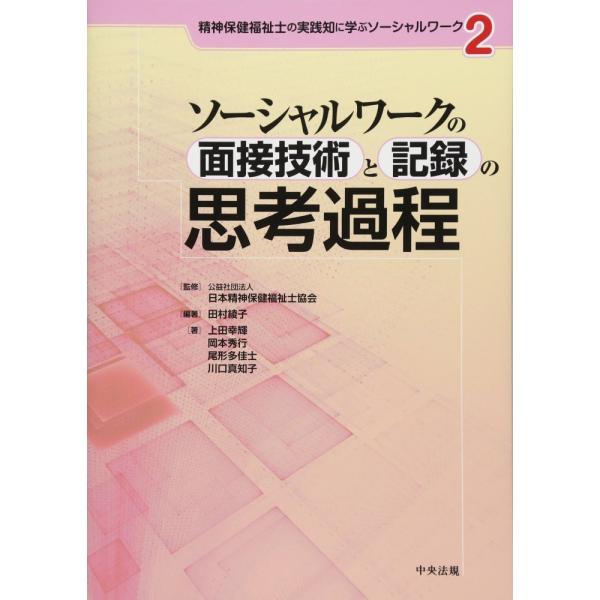 「商品状態」★安心の防水梱包★【帯あり】カバーに多少中古感がございますが、中身はおおむね良好です。「商品情報 (新品の場合) 」内容（「BOOK」データベースより）面接・記録を向上させるベテランワーカーの専門的思考。AI時代を生き抜く!PS...