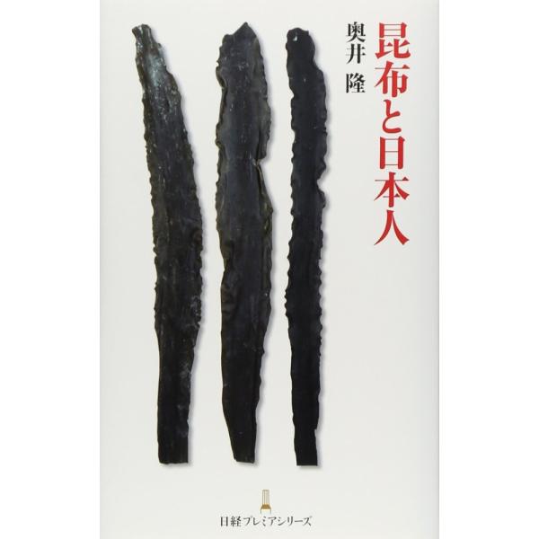 「商品状態」★安心の防水梱包★カバーに若干のヤケ・傷みあり。他はこれといった損傷・汚れもなくおおむね良好です。「商品情報 (新品の場合) 」日本の近代化が成功したのは昆布のおかげ?利尻・日高など産地によって味と使い道が違う?ビンテージはワイ...