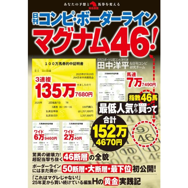 「商品状態」★安心の防水梱包★カバーに多少中古感がございます。中身はおおむね良好です。「商品情報 (新品の場合) 」日本で唯一の日刊スポーツ「公認」コンピ研究家・田中洋平氏による、日刊コンピ指数の未開拓領域を解き明かした意欲作です。著者が注...