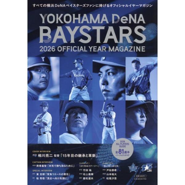 「商品状態」★安心の防水梱包★表紙に多少細かいキズがある程度で中身は使用感も少なくおおむね良好です。「商品情報 (新品の場合) 」「横浜DeNAベイスターズ2026オフィシャルイヤーマガジン」年度版 「主な仕様」