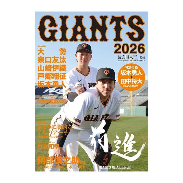「商品状態」★安心の防水梱包★本の状態は目立つような損傷・汚れもなくおおむね良好です。「商品情報 (新品の場合) 」阿部慎之助監督のもと、リーグVと日本一へ挑む巨人軍。大勢、泉口友汰、山崎伊織、戸郷翔征、坂本勇人、吉川尚輝、田中将大、則本昂...