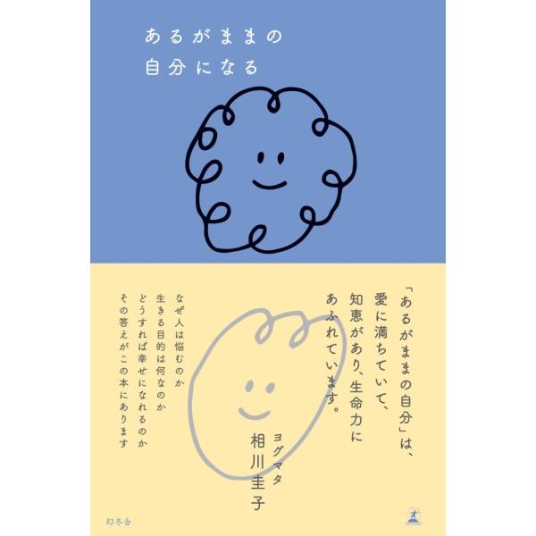 「商品状態」★安心の防水梱包★【帯あり】カバーに多少中古感がございますが、中身はおおむね良好です。「商品情報 (新品の場合) 」なぜ人は悩むのか生きる目的は何なのかどうすれば幸せになれるのかその答えがこの本にあります。ヒマラヤ大聖者の深遠な...