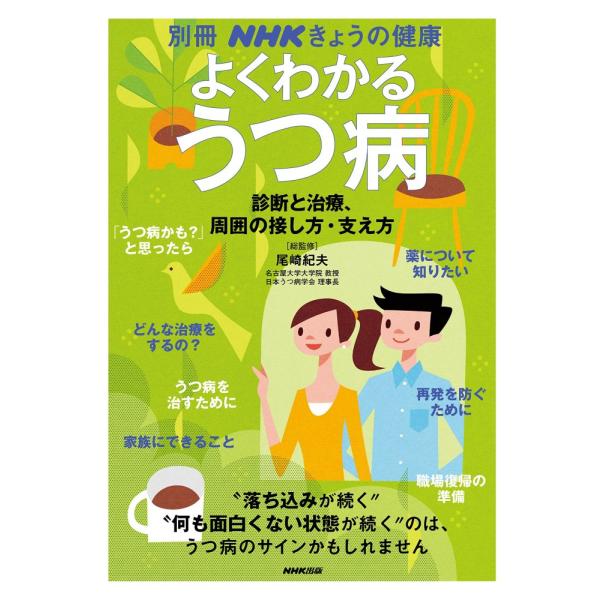 「商品状態」★安心の防水梱包★カバーに多少中古感あり。本文1ヶ所に軽度の角折れあり。他はこれといった損傷・汚れもなくおおむね良好です。「商品情報 (新品の場合) 」気分が落ち込み、何も楽しくない状態が続く方へ「これって、うつ病?」「どんな治...