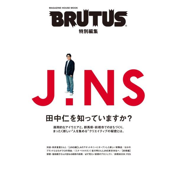 「商品状態」★安心の防水梱包★本の状態は目立つような損傷・汚れもなくおおむね良好です。「商品情報 (新品の場合) 」JINS 田中仁を知っていますか？糸井重里さん、JINSの田中仁さんはどんな人ですか？JINS SIDE【JINS編】JIN...