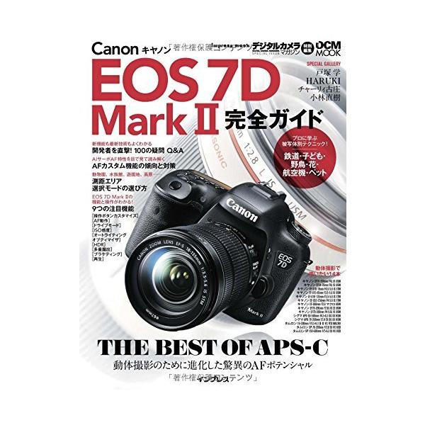 「商品状態」★安心の防水梱包★カバーに多少中古感がございますが、中身はおおむね良好です。「商品情報 (新品の場合) 」「デジタルカメラマガジン責任編集の大人気・機種別カメラムックシリーズ」にキヤノン EOS 7D Mark II 完全ガイド...