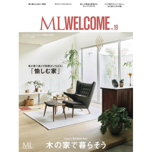 「商品状態」★安心の防水梱包★表紙に多少中古感がございますが、中身はおおむね良好です。「商品情報 (新品の場合) 」1●クリス智子さん×モダンリビング編集長・高坂敦信「永く愛しむ木の家、そして暮らしの愉しみ」を語り合いましょう！鎌倉の古い民...