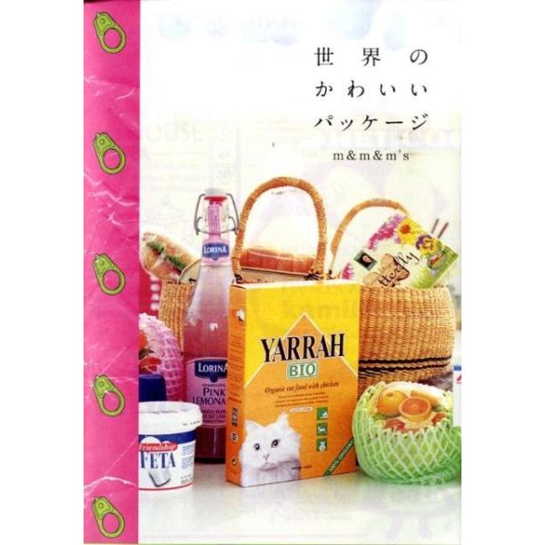 「商品状態」★安心の防水梱包★カバーに多少中古感がございます。中身はおおむね良好です。「商品情報 (新品の場合) 」*かわいいデザインのパッケージが大集合*海外のスーパーでみつけた牛乳やヨーグルトパック。ドラッグストアに並んでいる乙女心をく...