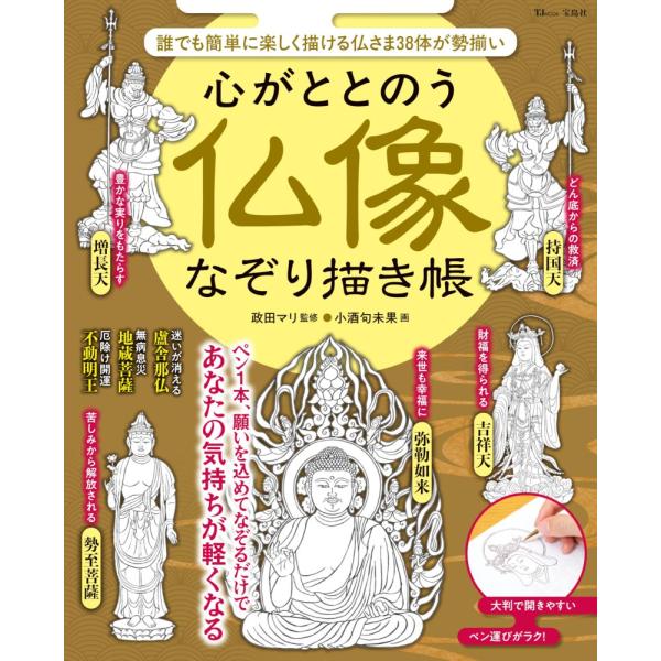 「商品状態」★安心の防水梱包★本の状態は目立つような損傷・汚れもなくおおむね良好です。「商品情報 (新品の場合) 」「写仏」とは、願いを込めながら仏さまのお姿や形を丁寧に写すことで功徳が得られるものです。本誌は興福寺北円堂に安置されている国...