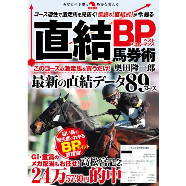 「商品状態」★安心の防水梱包★本の状態はこれといった損傷・汚れもなくおおむね良好です。「商品情報 (新品の場合) 」「中京ダート1700m(2001年当時)は好走した馬は、中山芝2500m好走可能」――なぜ、ローカルのしかもダート(砂)コー...