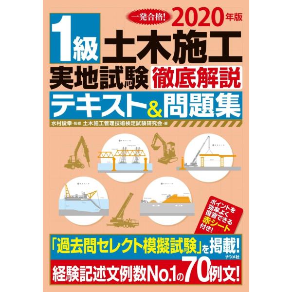 「商品状態」★安心の防水梱包★【便利な赤シート付属】カバーに細かいキズ・傷み・背ヤケあり。中身はおおむね良好です。「商品情報 (新品の場合) 」実地試験のもっとも大きな山場が、経験記述問題です。これまでの実務経験のなかで現場監督に相当する業...