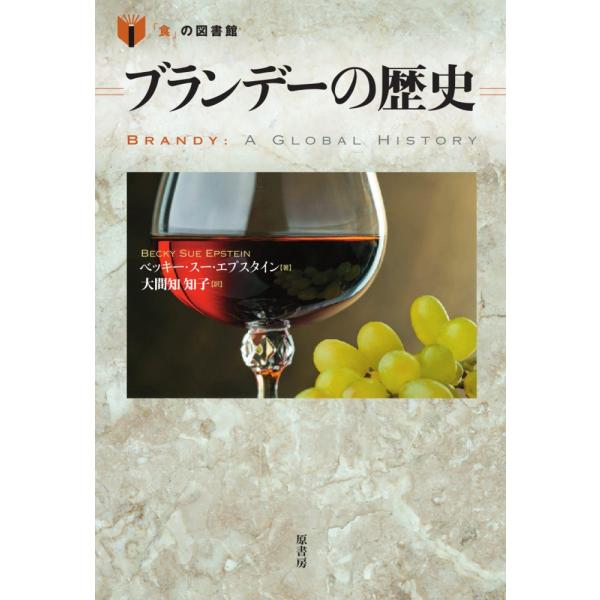「商品状態」★安心の防水梱包★【帯あり】カバーに細かいキズ・傷みなど多少中古感がございますが、中身は使用感も少なくおおむね良好です。「商品情報 (新品の場合) 」「ストレートで飲む高級酒」が「最新流行のカクテルベース」に変身…再び脚光を浴び...