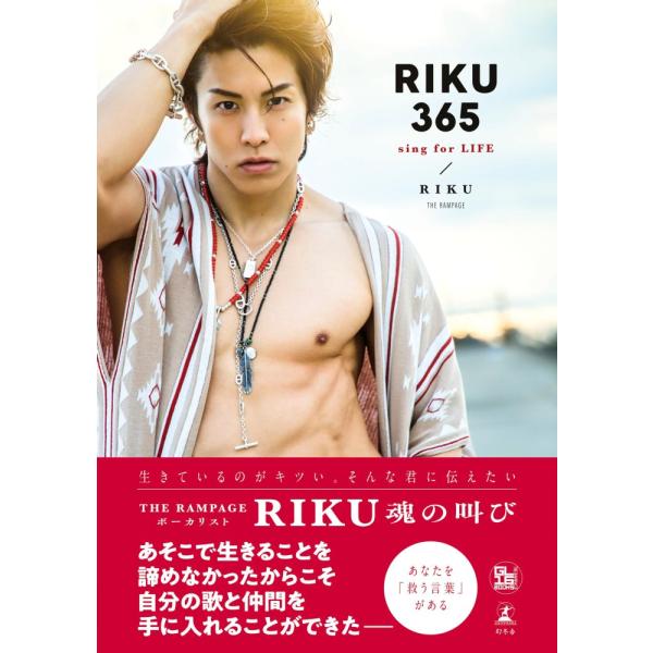「商品状態」★安心の防水梱包★外装シュリンク未開封の新品同様品です。「商品情報 (新品の場合) 」THE RAMPAGE ボーカリスト RIKU、魂の叫び！“今の想い”が炸裂した『RIKU 365』発売決定ランペのストイック王子、RIKU ...