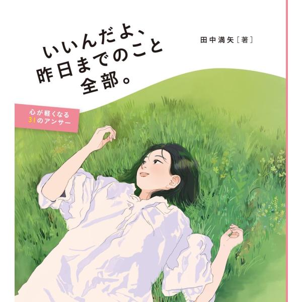 「商品状態」★安心の防水梱包★【帯あり】本文見返しにサインあり。他はこれといった損傷・汚れもなくおおむね良好です。「商品情報 (新品の場合) 」「あなたが生きていることに『ありがとう』と言いたい」10代の死因一位が自死であるこの社会で、未来...