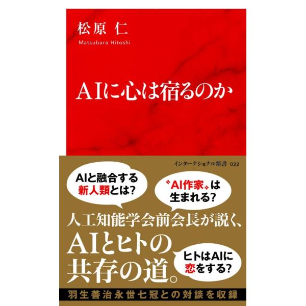 「商品状態」★安心の防水梱包★【帯あり】本の状態はこれといった損傷・汚れもなくおおむね良好です。「商品情報 (新品の場合) 」AIに執筆させた小説が、「星新一賞」の一次審査を通過したことで脚光を浴びた「きまぐれ人工知能プロジェクト 作家です...