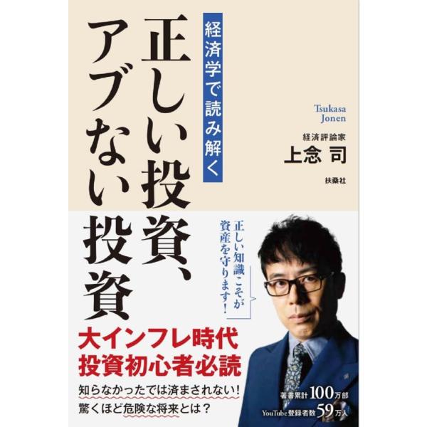 「商品状態」★安心の防水梱包★【帯あり】カバーに多少中古感がございます。中身はおおむね良好です。「商品情報 (新品の場合) 」プレジデントオンラインにて紹介されました大インフレ時代、投資初心者必読知らなかったでは済まされない！　驚くほど危険...
