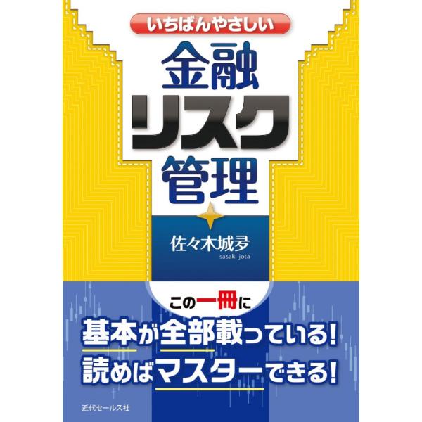 「商品状態」★安心の防水梱包★【帯なし】本の状態はこれといった損傷・汚れもなくおおむね良好です。「商品情報 (新品の場合) 」金融庁検査でもリスク管理について注視されている中、金融機関においてますますリスク管理を厳格に行う必要があります。し...