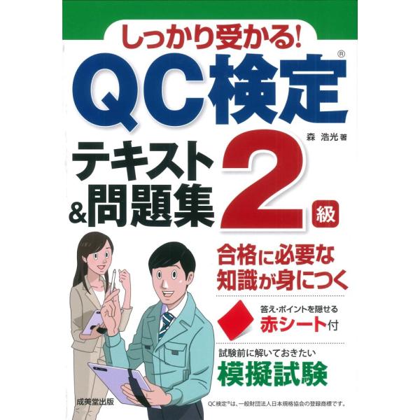 「商品状態」★安心の防水梱包★【便利な赤シート付属】本の状態はこれといった損傷・汚れもなくおおむね良好です。「商品情報 (新品の場合) 」2級の試験範囲の「品質管理の手法」と「品質管理の実践」を、体系的に理解し、着実に合格することを目指した...