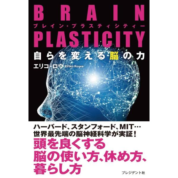 「商品状態」★安心の防水梱包★【帯なし】本の状態はこれといった損傷・汚れもなくおおむね良好です。「商品情報 (新品の場合) 」ハーバード、スタンフォード、MIT、オックスフォード……世界最先端の脳神経科学が実証！頭を良くする脳の使い方、休め...
