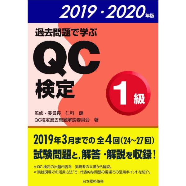 「商品状態」★安心の防水梱包★本の状態はこれといった損傷・汚れもなくおおむね良好です。「商品情報 (新品の場合) 」【概要】2017年~2019年実施の第24回~第27回試験問題と、解答・解説を収録。“実践現場での活用方法”で代表的な問題の...