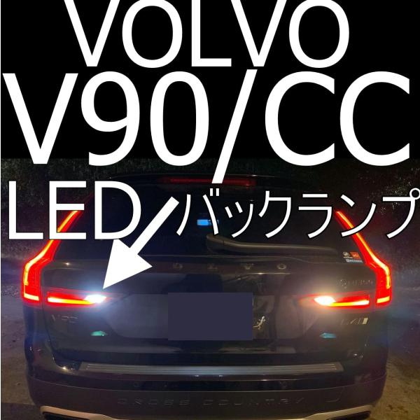 【発売日：2020年06月18日】新品バックライト　2個セット、キャンセラー、説明書付き※発送方法は選べません。送料無料です。白LEDが縦に3個づつ四面と、トップにも4個LEDが付いています。新型にリニューアルしてパワーアップです。ボルボV...