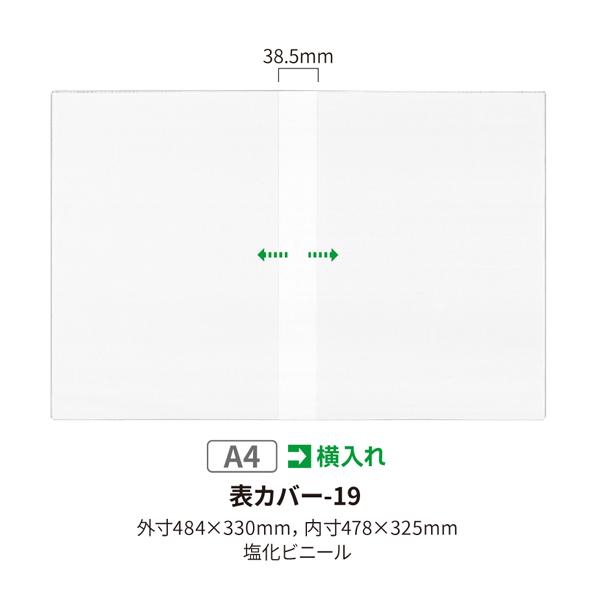 商品画像は使用イメージとなります。メニューブック本体は、商品には含まれておりません。サイズ：開／外寸W484×H330mm　　　　　／内寸W478×H325mm材　質：塩化ビニール入　数：1枚※中央部（マチ）の幅はロットにより38.5mmよ...