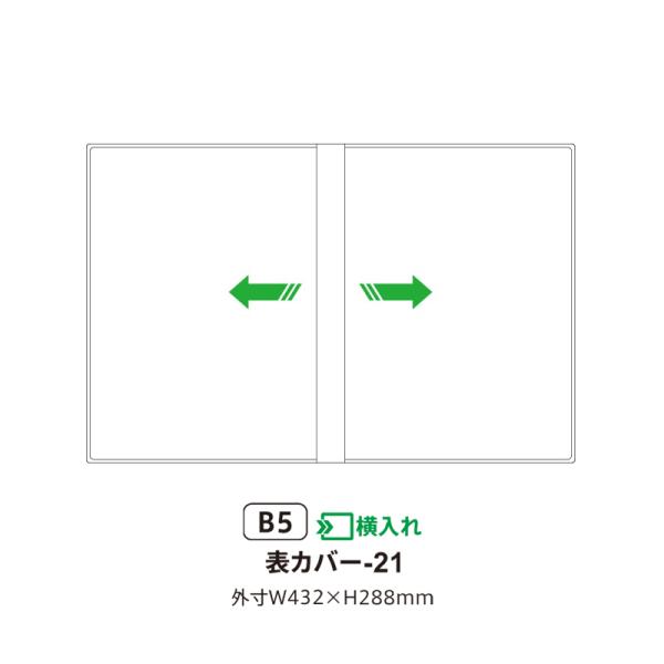 サイズ：開／外寸432×288mm　　　　　／内寸428×284mm材　質：PVC入　数：1枚