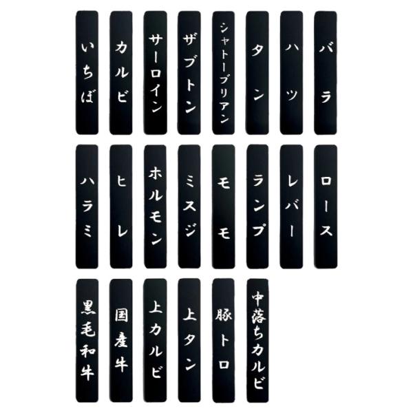 同名5枚1組になります。こちらの商品は、メーカーより直送手配になります。※他の商品と同梱発送はできません。※代金引換はご利用いただけません。サイズ：W11.5×H64mm　厚さ2mm材　質：アクリル　色　：黒（表／マット、裏／光沢）　　　　...