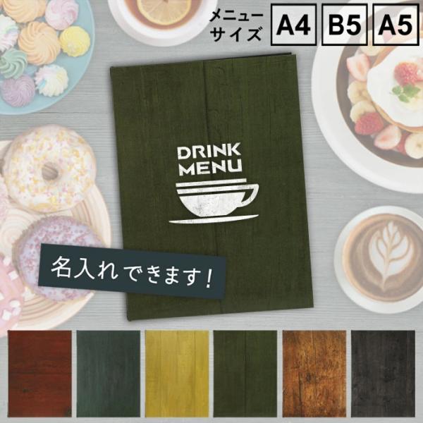 ※こちらの商品は、商品到着後にレビューを書いていただくお約束のもと、表紙の名入れをサービスさせていただいております。規　格：A4対応／B5対応／A5対応仕　様：4ページ仕様　　　 （ビニール追加で最大12ページ仕様）　　　　木目柄プリント（...