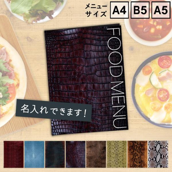 ※こちらの商品は、商品到着後にレビューを書いていただくお約束のもと、表紙の名入れをサービスさせていただいております。規　格：A4対応／B5対応／A5対応仕　様：4ページ仕様　　　 （ビニール追加で最大12ページ仕様）　　　　レザー柄プリント...