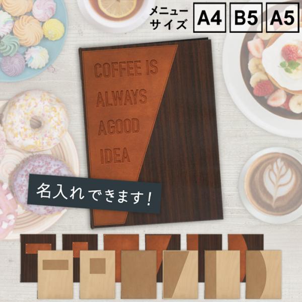 ※こちらの商品は、商品到着後にレビューを書いていただくお約束のもと、表紙の名入れをサービスさせていただいております。規　格：A4対応／B5対応／A5対応仕　様：4ページ仕様　　　 （ビニール追加で最大12ページ仕様）　　　　レザー柄+木目柄...