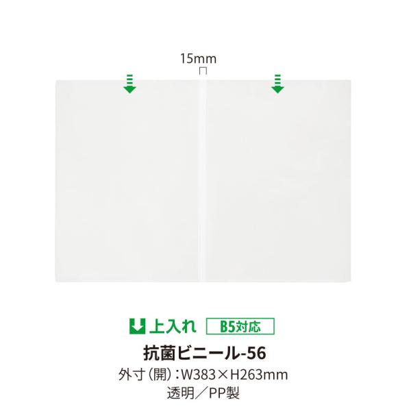 仕　様：上入れサイズ：開／外寸W383×H263mm　　　　片／内寸W182×H260mm（B5対応）材　質：PP製入　数：1枚入り（ビニールのみ）検索ワード　メニューブック　ビニール-56　　　　　　ファイル　リフィル　レフィル　　　　　...