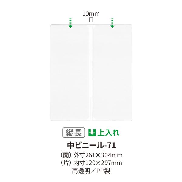 仕　様：上入れサイズ：開／外寸W261×H304mm　　　　片／内寸W120×H297mm材　質：PP製（高透明）入　数：1枚入り（ビニールのみ）検索ワード　メニューブック　メニューファイル　　　　　　縦長　追加ファイル　ページ追加　　　　...