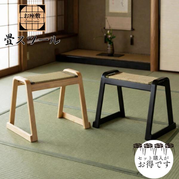 【検索キーワード】座面高41cm  和室用 畳用 椅子 イス 腰かけ 畳スツール スツール お座敷スツール 法事スツール たたみ用スツール 和室用椅子 畳用椅子 椅子 イス 腰かけ 法事 畳 お座敷 座面取り外し スタッキング 和風 お寺 ...