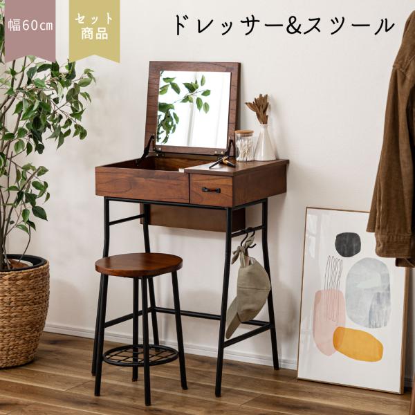 【検索キーワード】ドレッサー 鏡台 化粧台 メイク台 コスメ台 スツール付き 椅子付き 折りたたみ鏡 開閉ミラー 収納付きミラー デスク 机 小さい 2WAY 一台二役 省スペース 天然木 ミンディ材 木製 ウッド アンティーク調 ヴィンテ...