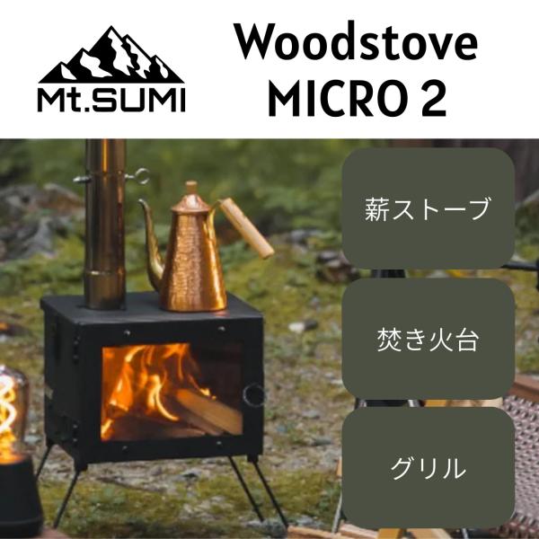 全辺30cm以下・重量約6.7kgのコンパクト設計。薪ストーブ・焚き火台・グリルとして使える3WAY仕様の二次燃焼薪ストーブです。可動式バッフルとダンパー付き煙突を標準装備し、着火しやすく火力調整も簡単。大きなガラス窓から迫力の炎を楽しめ、...