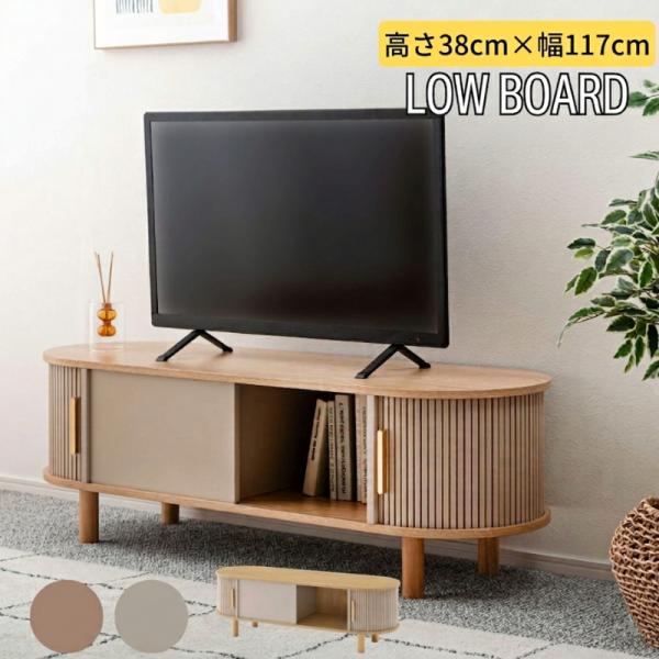 【検索キーワード】木製 小物収納 AV機器 ゲーム機 BD収納 スリム コンパクト 幅117cm 模様替え ローボード テレビ台 TV台 テレビボード テレビ置き AVボード サイドボード 収納付き リビング収納 収納 コンパクト 省スペー...