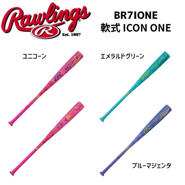 【検索キーワード】ローリングス, Rawlings, 軟式バット, 軟式野球, 野球バット, 一般軟式用バット, 複合バット, ICON ONE, ICONONE, アイコンワン, アイコン, BR7IONE, 軟式野球用品, 野球用品, ...