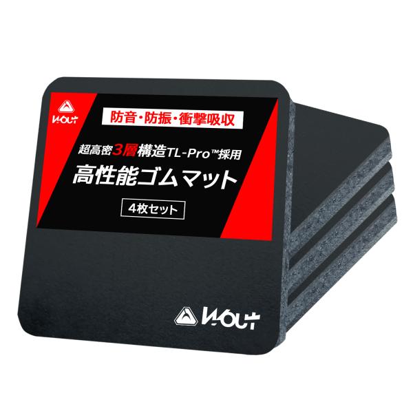 【セット内容】15×15cm　厚み20mm ゴムマット 4枚【大型器具の防振ゴム】トレッドミル、エアロバイク、ウェイトマシン、パワーラック、ダンベルなどのエクササイズ器具や、ピアノや大型スピーカー等の防振、防音用のゴムマットです。【確かな技...