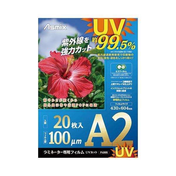 アスカ パウチフィルム Ｆ４００５品番：F4005JANコード:4522966240055※メーカーの都合によりパッケージ及び内容量などが予告なく変更される場合があります。