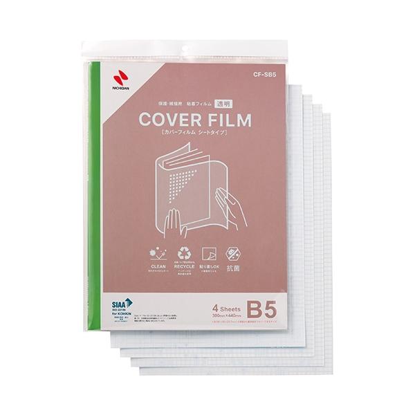 ニチバン カバーフィルム ＣＦ−ＳＢ５品番：CF-SB5JANコード:4987167098261※メーカーの都合によりパッケージ及び内容量などが予告なく変更される場合があります。