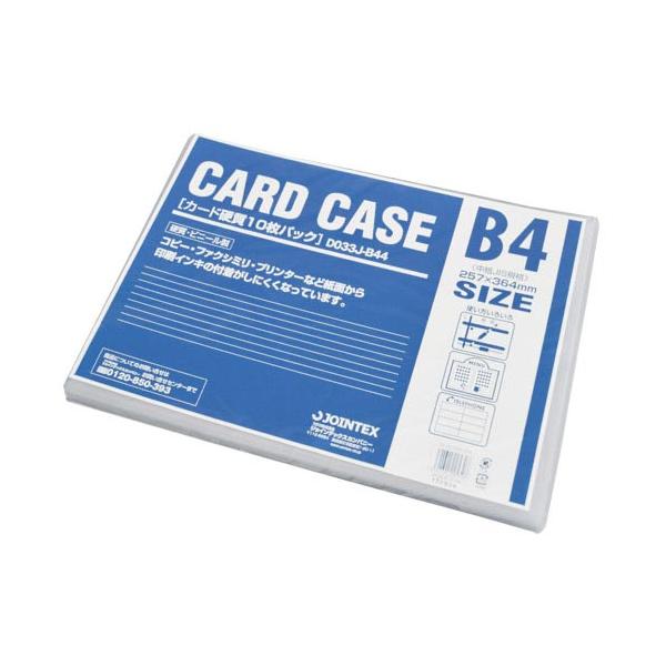 ジョインテックス カードケース Ｄ０３３Ｊ−Ｂ４４品番：D033J-B44JANコード:4547345005346※メーカーの都合によりパッケージ及び内容量などが予告なく変更される場合があります。