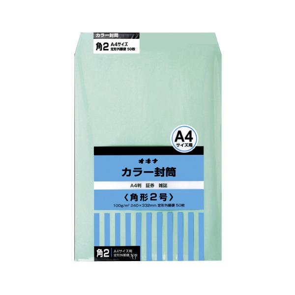 オキナ 事務用封筒 ＨＰＫ２ＧＮ品番：HPK2GNJANコード:4970051010883※メーカーの都合によりパッケージ及び内容量などが予告なく変更される場合があります。
