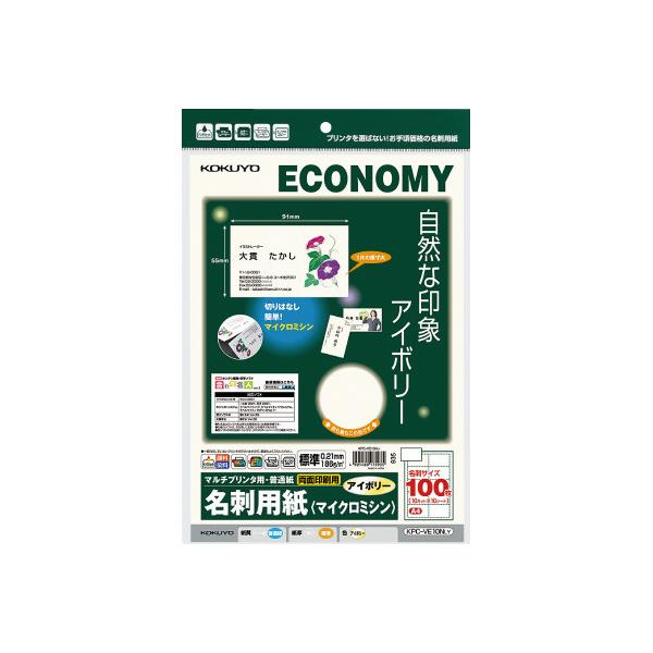 コクヨ　マルチプリンタ用名刺用紙マイクロミシン　両面普通紙　１０面Ｘ１０枚　アイボリー　ＫＰＣ−ＶＥ１０ＮＬＹJANコード: 4901480175935品番: KPC-VE10NLY※メーカーの都合によりパッケージ及び内容量などが予告なく変...