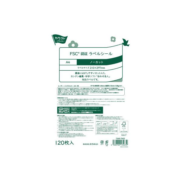 カウネット ラベルシール 森林認証紙使用  ノーカット １２０枚 ７３６９−７６０２品番：7369-7602JANコード:4580700132639お得な１０パックセット※メーカーの都合によりパッケージ及び内容量などが予告なく変更される場合...