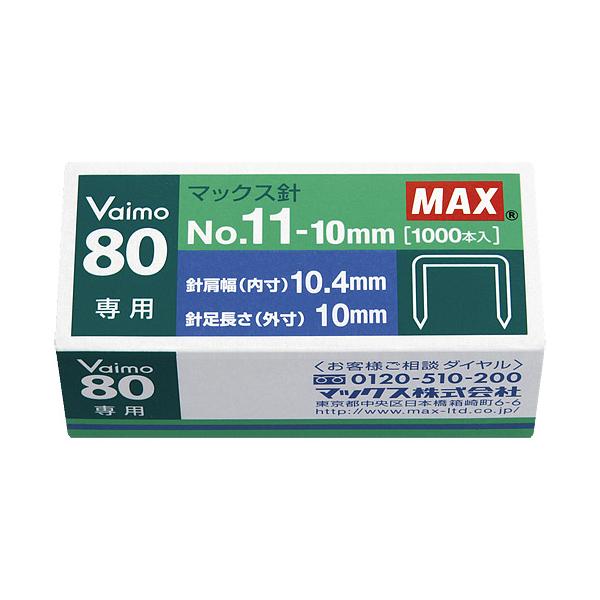 マックス ホッチキス針 Ｎｏ１１−１０ｍｍ品番：No11-10mmJANコード:4902870768188※メーカーの都合によりパッケージ及び内容量などが予告なく変更される場合があります。