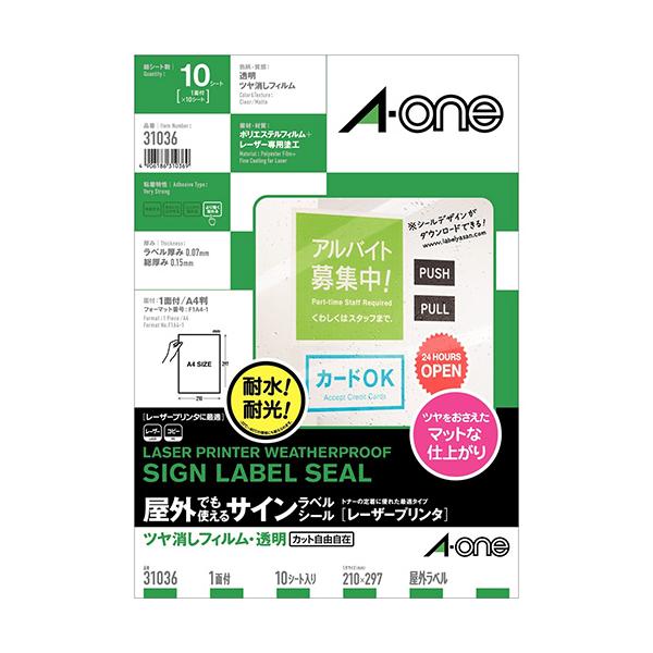 エーワン ラベル用紙 ３１０３６品番：31036JANコード:4906186310369※メーカーの都合によりパッケージ及び内容量などが予告なく変更される場合があります。